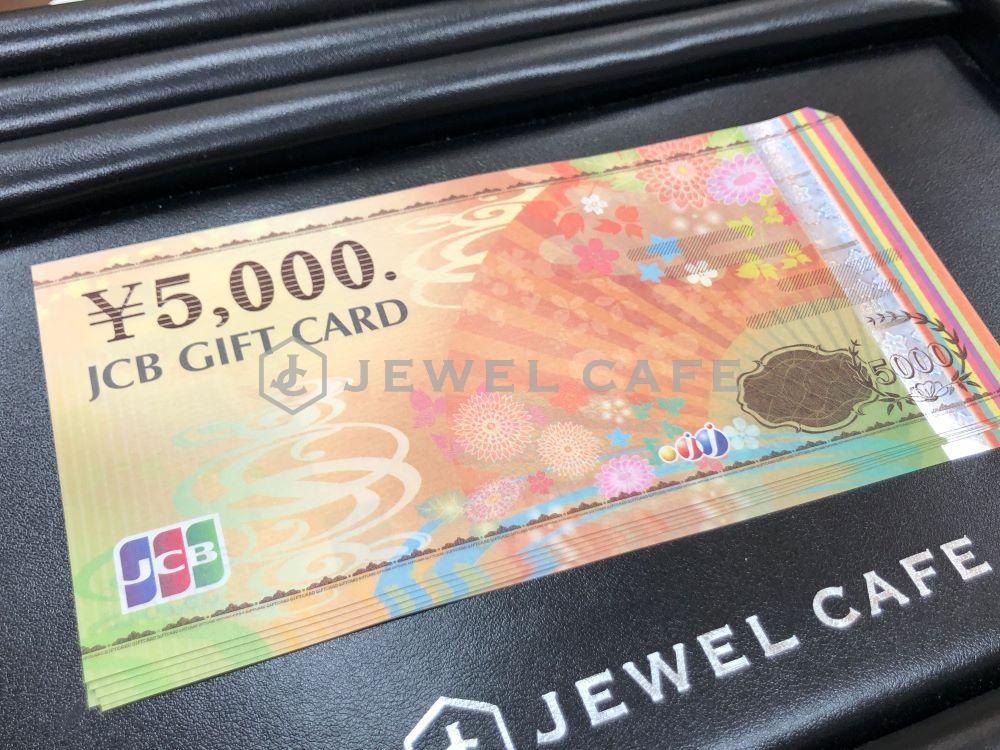 JCBギフトカード買取実績 | 2024年09月29日 | JCBギフトカード買取 | 高価買取ならジュエルカフェ